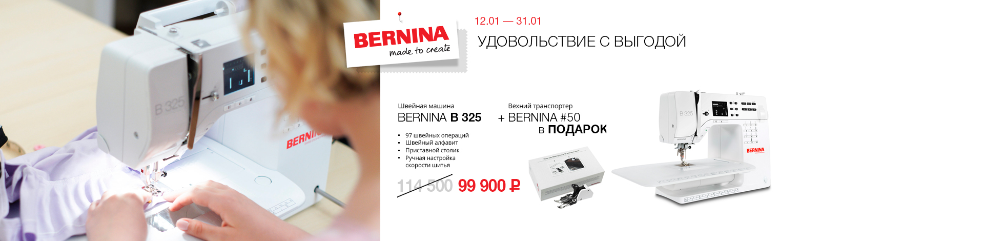 Bernina.store | Официальный интернет-магазин BERNINA в России